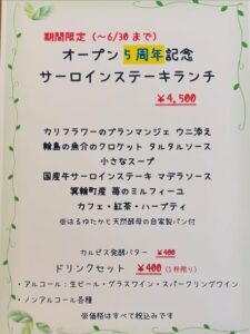 長野県下諏訪町のフランス料理レストラン/ワインバーKenKen le restaurant 明日から6月のランチメニューに変わります